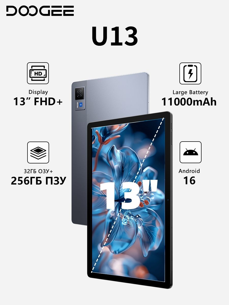 Doogee Планшет U13 13" IPS 1920x1200, 256 МБ / 256 ГБ 11000 серый ...