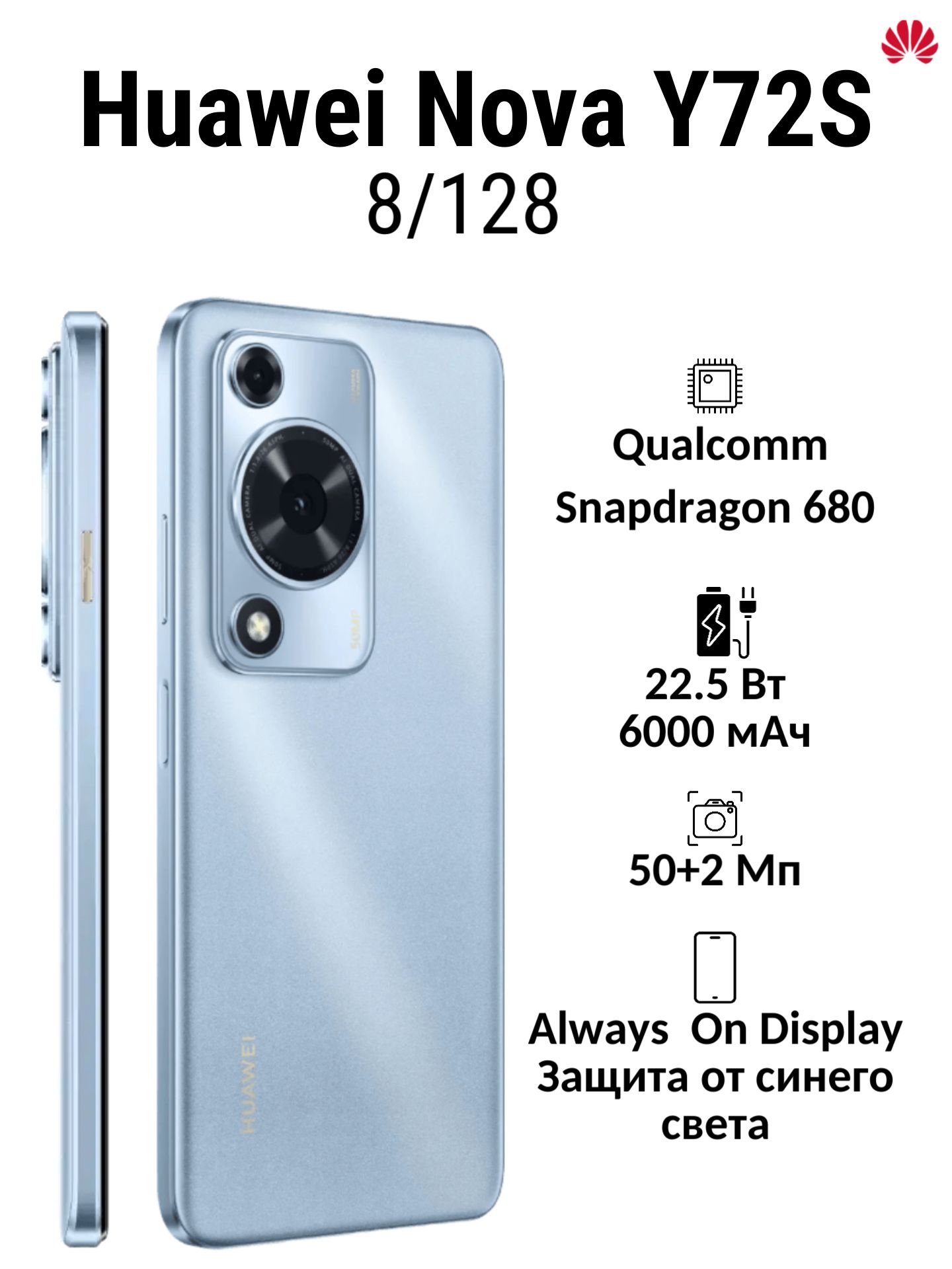Смартфон HUAWEI nova Y72S 128 ГБ 8 ГБ Голубой 6.75 IPS nova Y72S купить ...