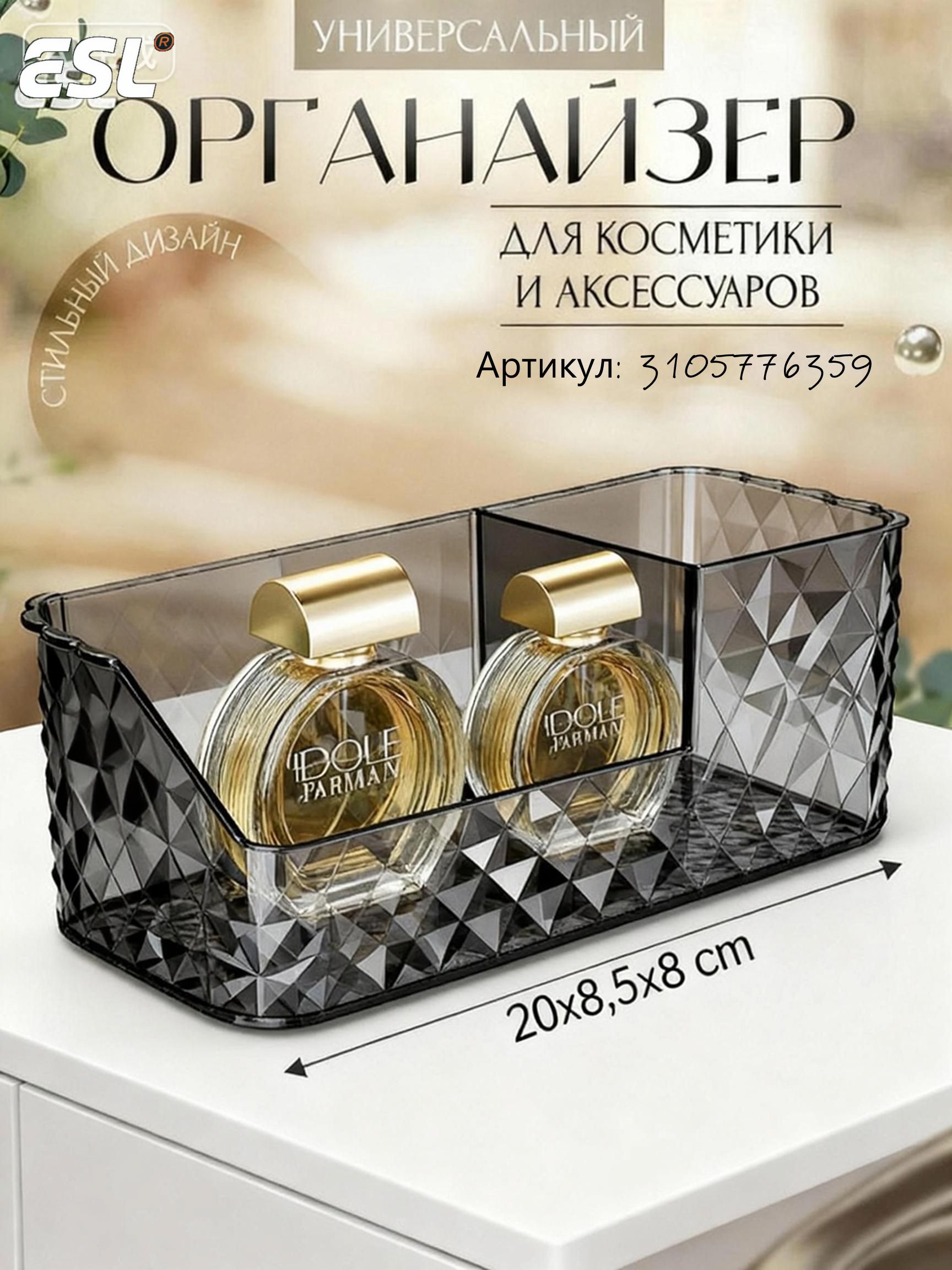 Embrace Star Island Органайзер для мелочей и косметики20х8.5х8 см. купить на OZON по низкой цене ...