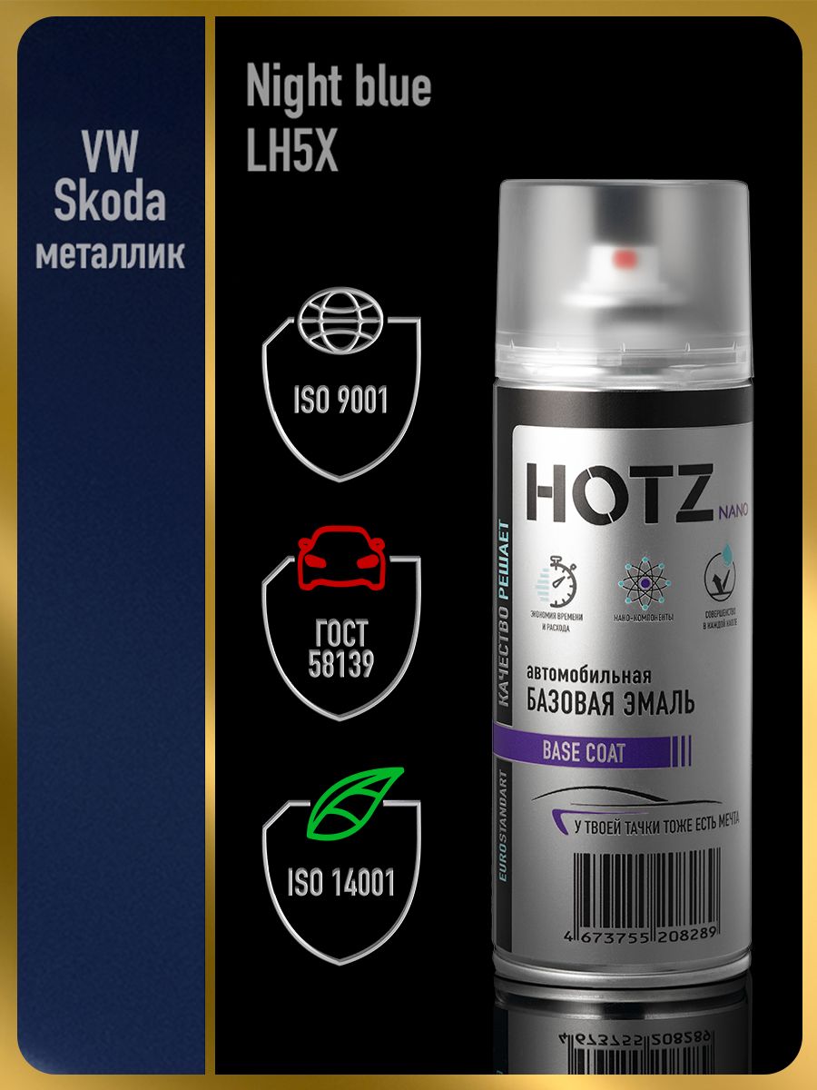Краска аэрозольная 1K "Volkswagen/Skoda Night Blue LH5X" металлик 520 ...