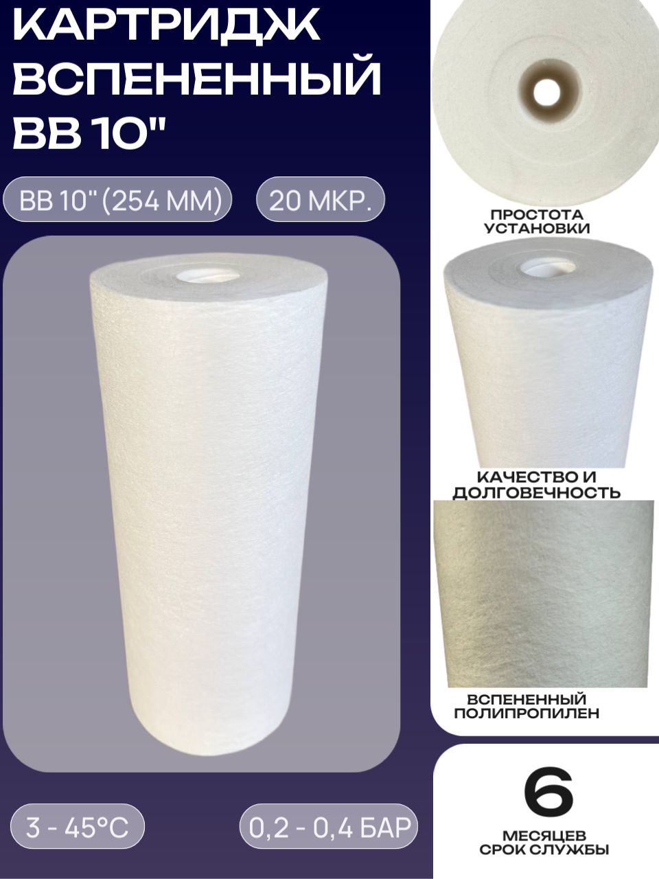 Картридж BB 10" вспененный 20 мкр. купить на OZON по низкой цене ...