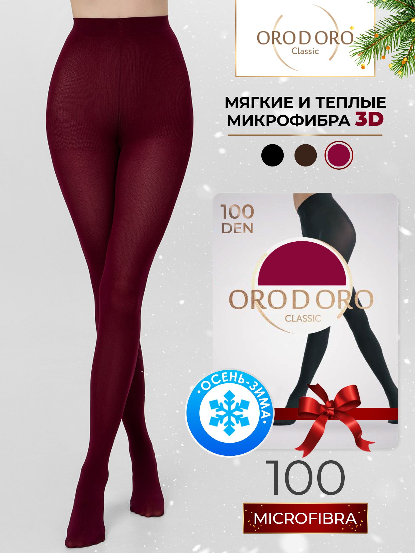 Колготки Женский Orodoro, размер 4 бордовый Полиамид, Эластан 100 ден ...