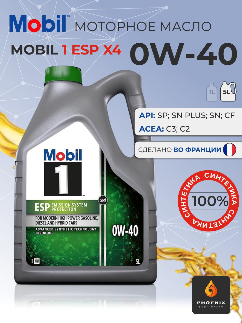 Масло моторное MOBIL 1 ESP X4 0W-40 Синтетическое 5 л 157814 купить c ...