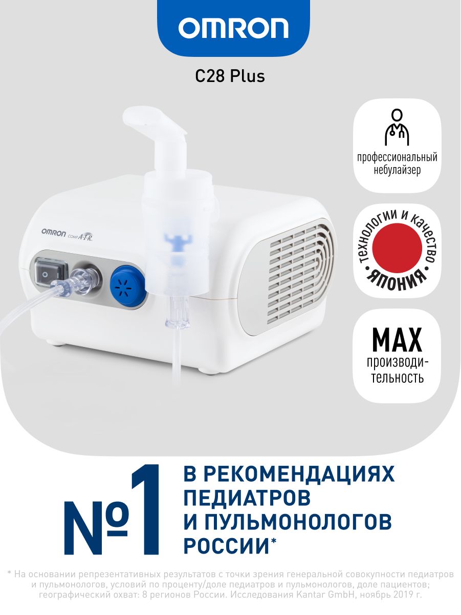 Ингалятор небулайзер компрессорный OMRON NE-C28 Plus с технологией ...