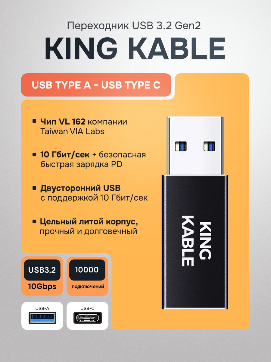 Характеристики Переходник для кабеля KING KABLE OTG USB-A USB-C 3.2 ...