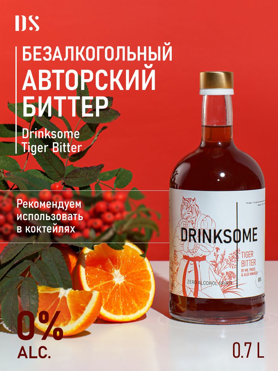 Биттер безалкогольный авторский Drinksome Tiger Bitter, основа для ...