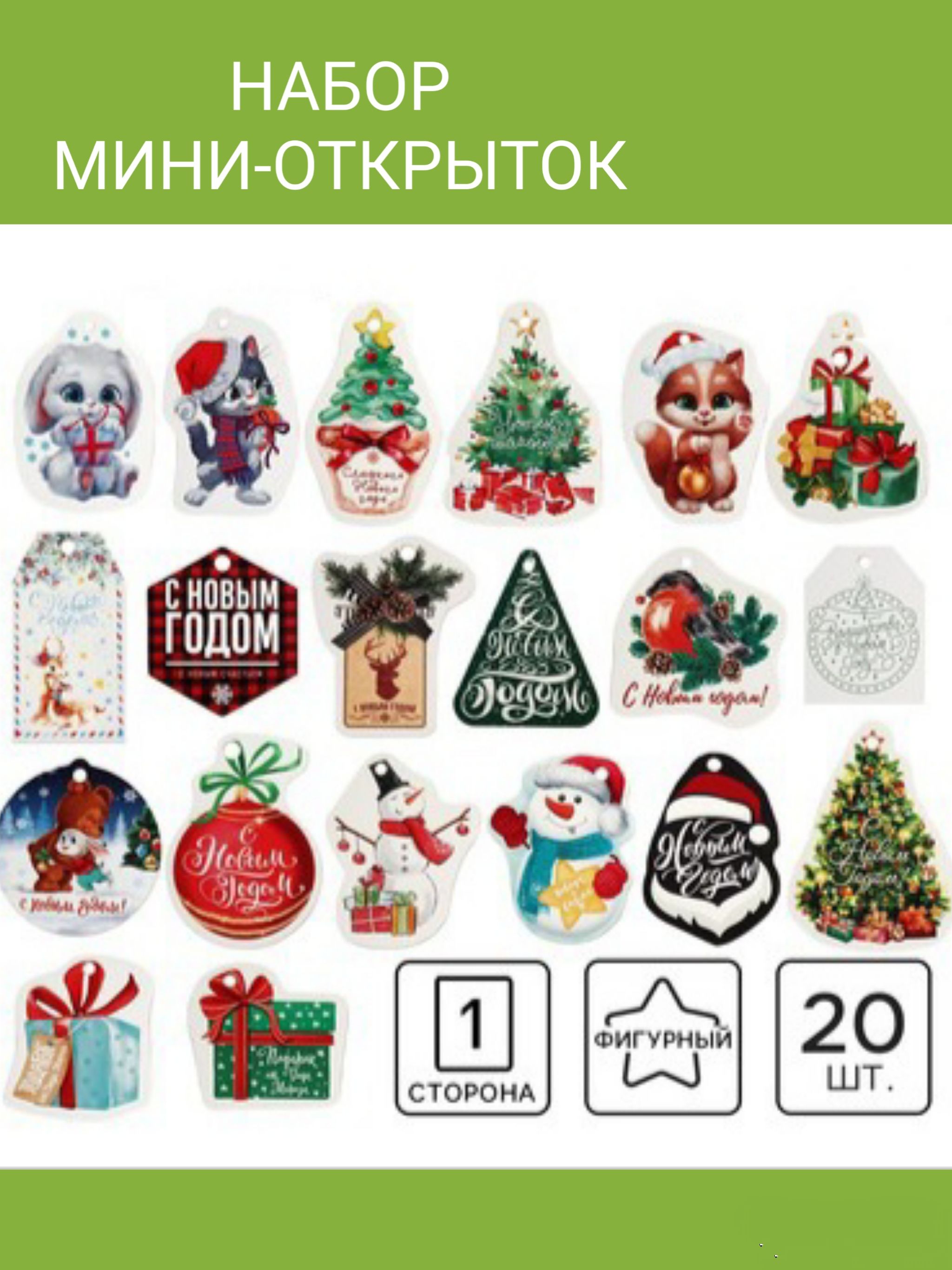 Бирки для новогодних подарков, Шильдики, Мини открытки С новым Годом ...