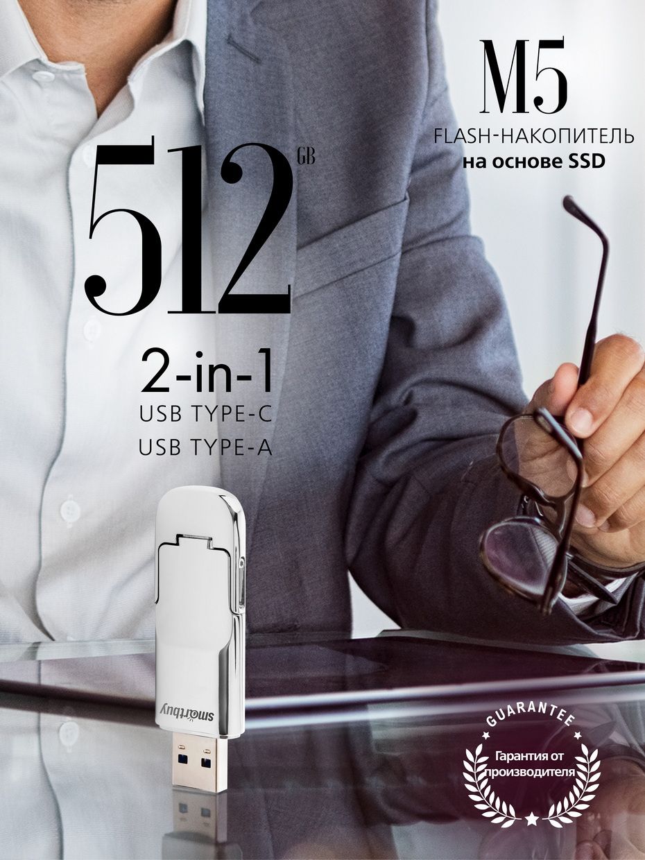 USB-флеш-накопитель SmartBuy M5 512 ГБ 550, 480 купить c доставкой на ...