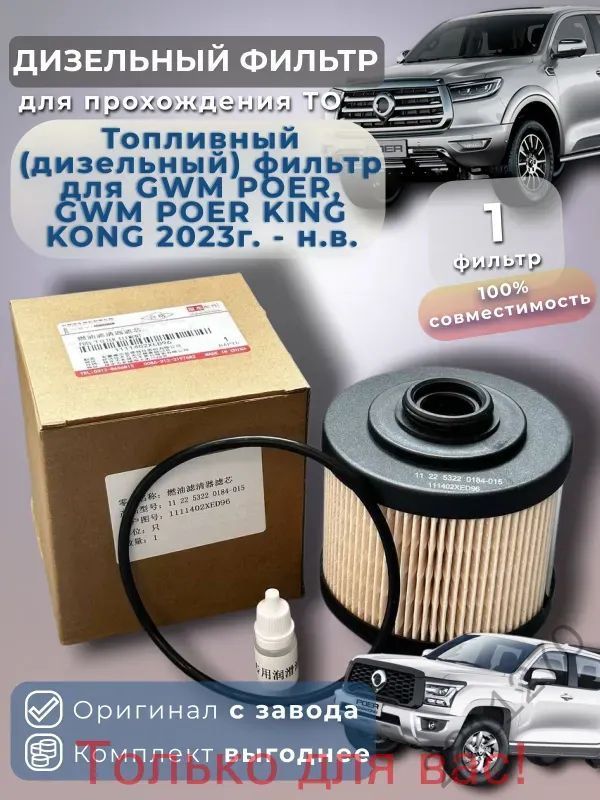 Фильтр топливный арт. 1111402XED96, 1 шт. купить на OZON по низкой цене ...