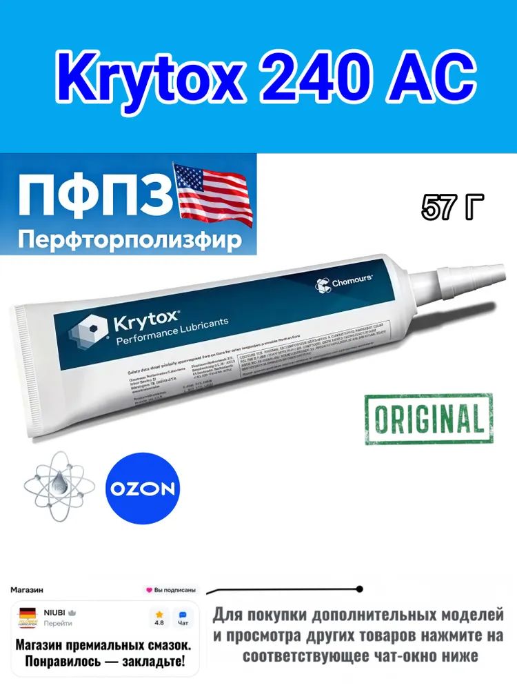 KRYTOX 240 AC, 57 г - высокоэффективная синтетическая смазка купить на ...