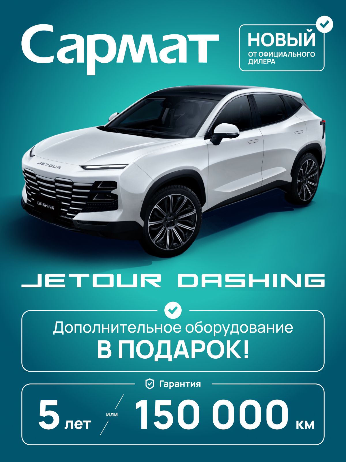 Купить новый Автомобиль Jetour Dashing белый Кроссовер – онлайн с ...
