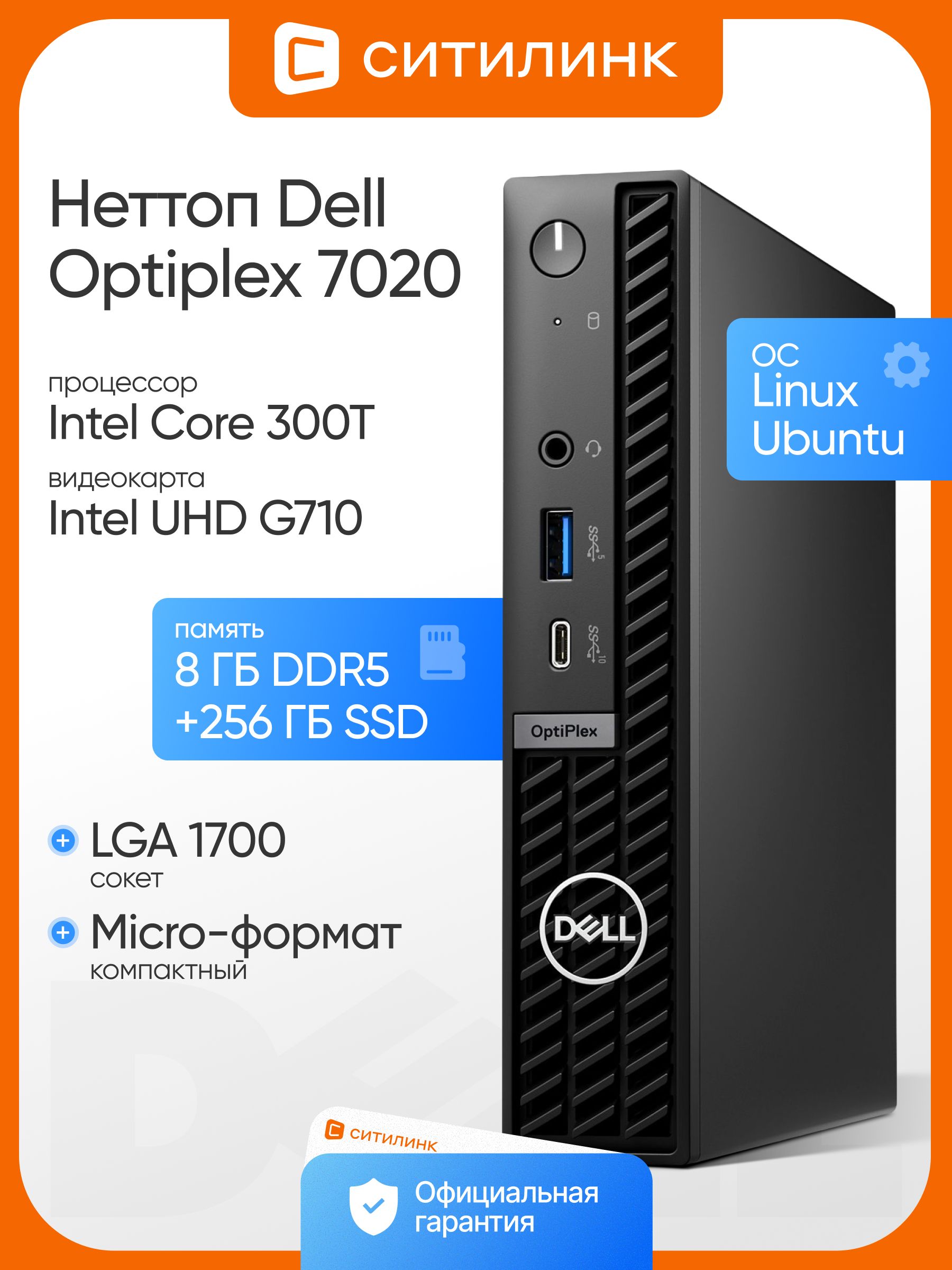 Неттоп Optiplex 7020 Micro Core 300T 8ГБ SSD 256ГБ Linux купить на OZON ...