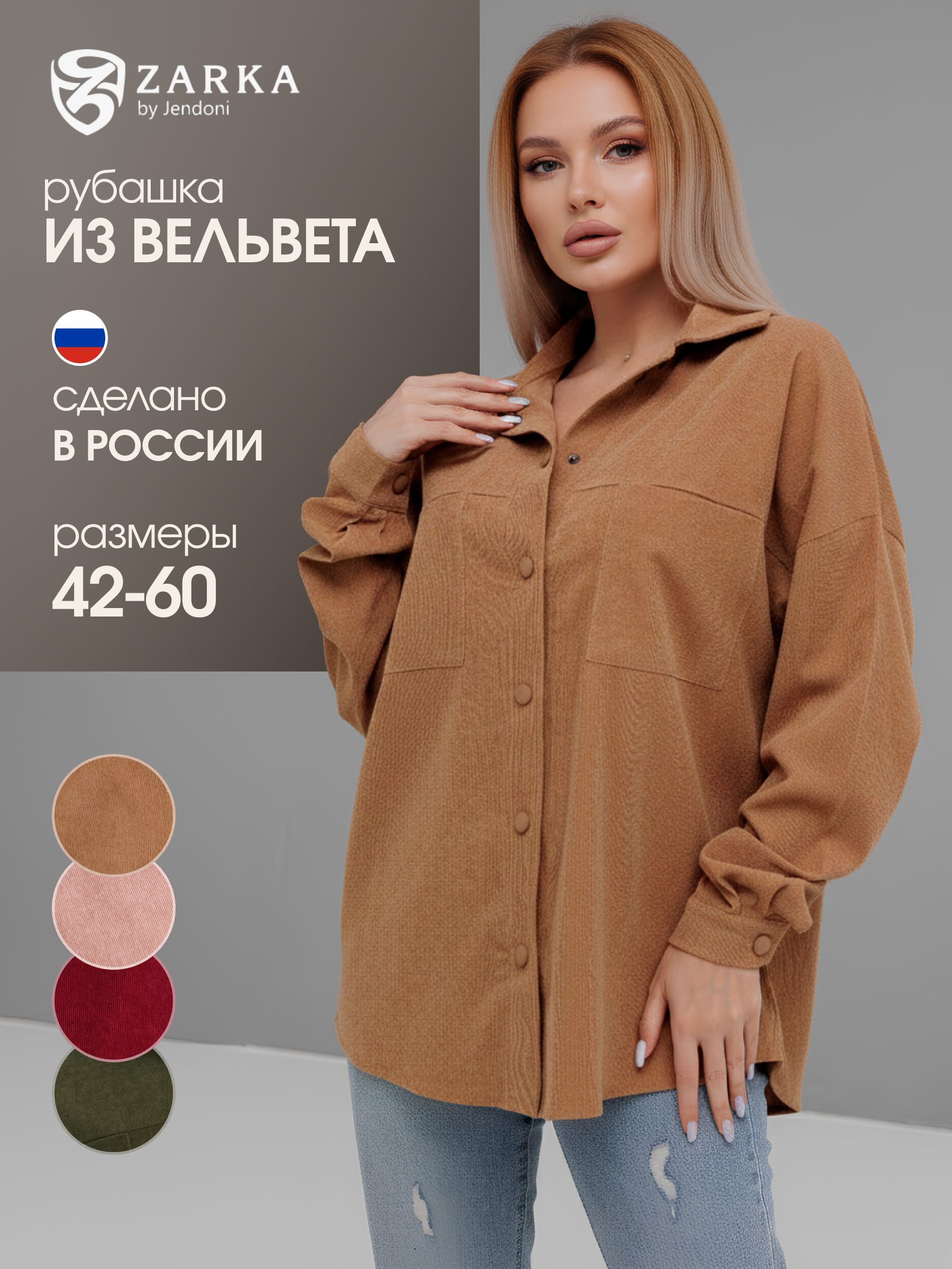 Рубашка ZARKA, женская, оверсайз, на кнопках, однотонная, для женщин ...