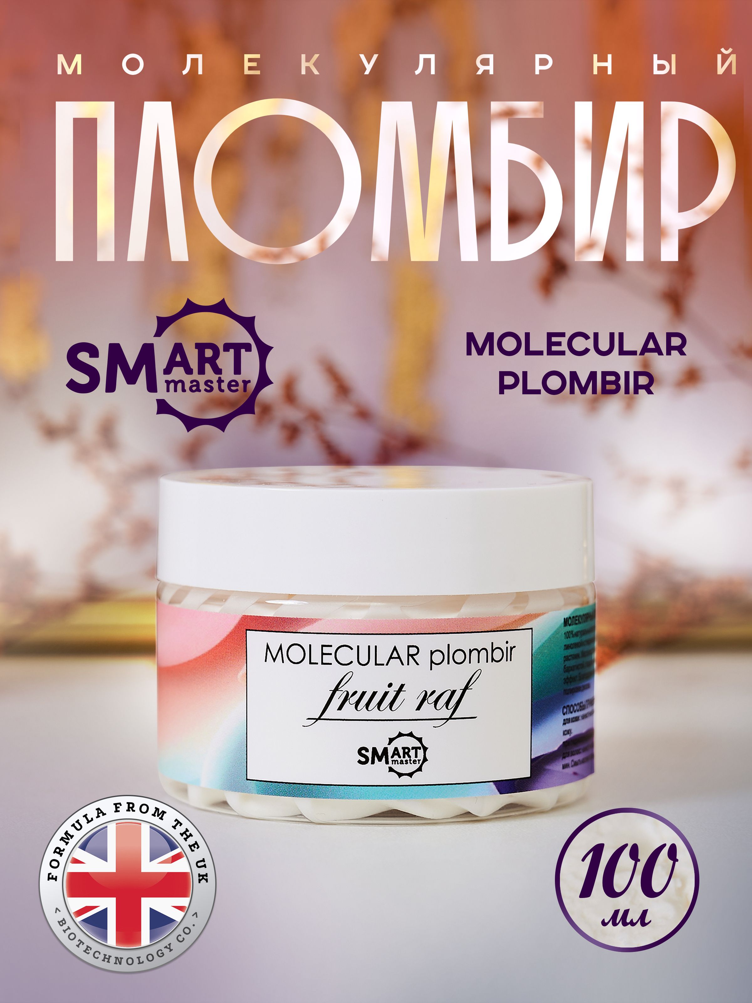 Smart Master Молекулярный пломбир, мусс масло для тела и волос 100 мл ...