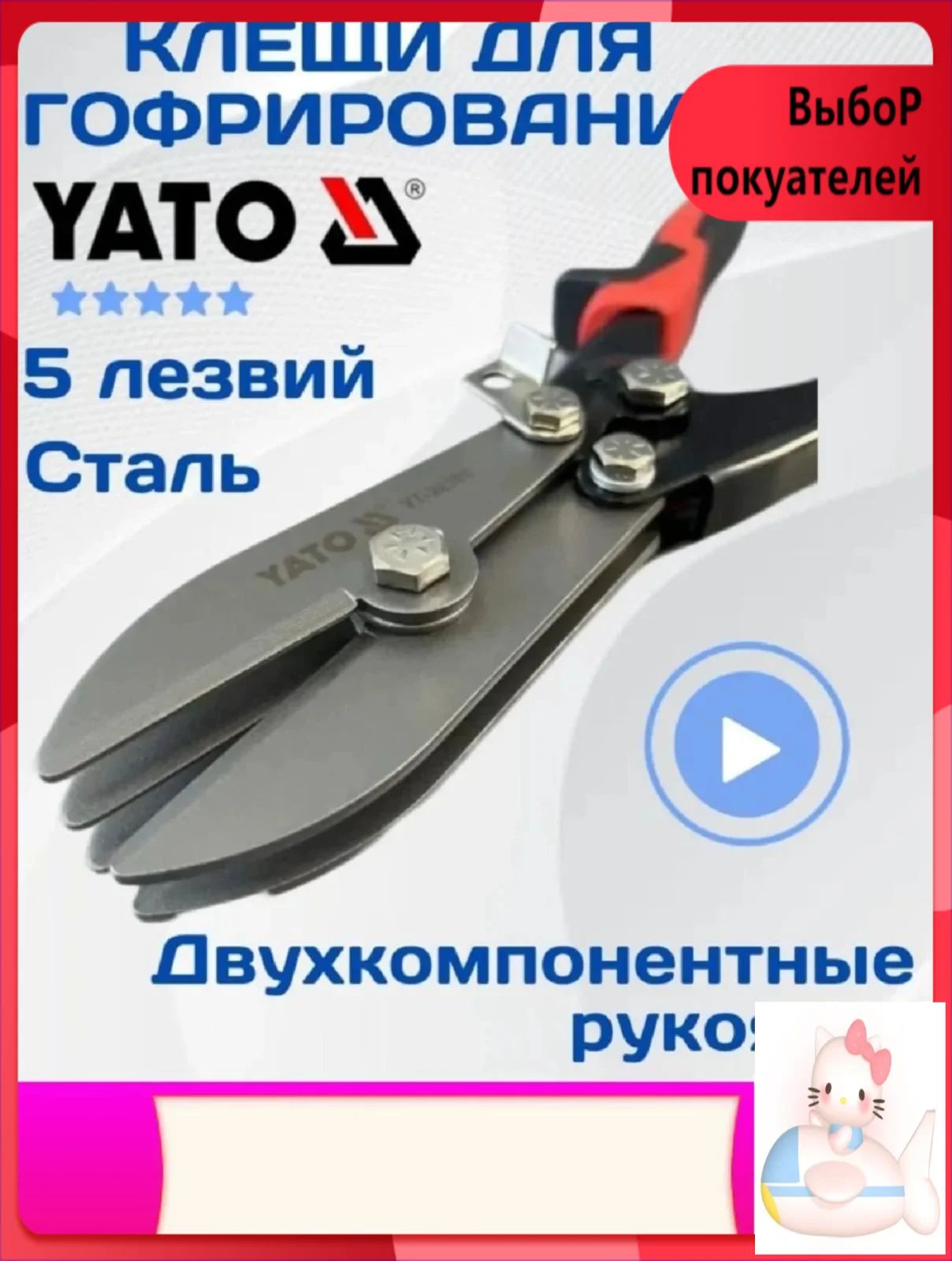 Усиленные клещи YATO 260 мм для гофрирования труб, модель YT 22380 12 ...