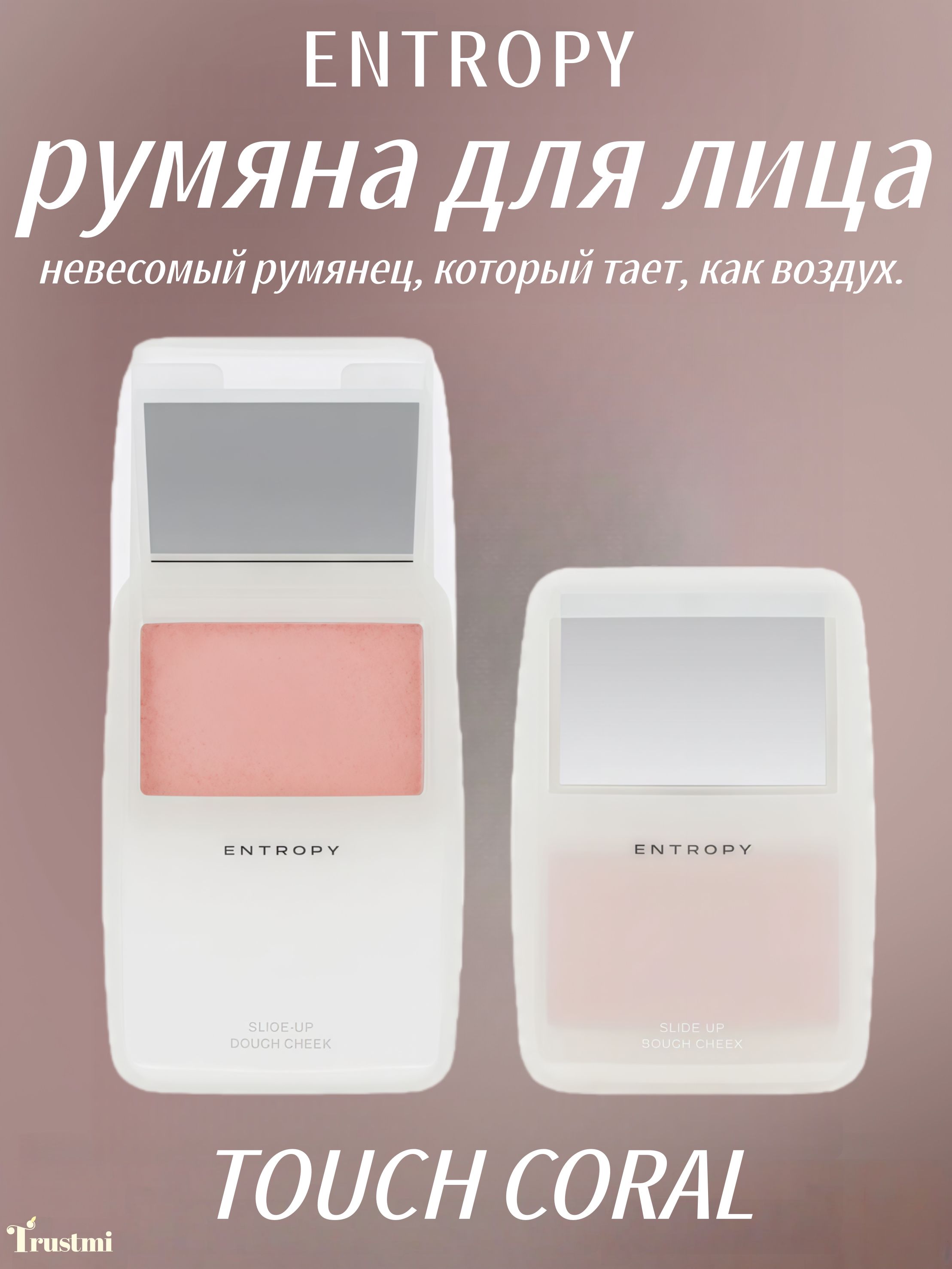 ENTROPY румяна для лица Slide Up Dough Cheek-TOUCH CORAL купить на OZON ...