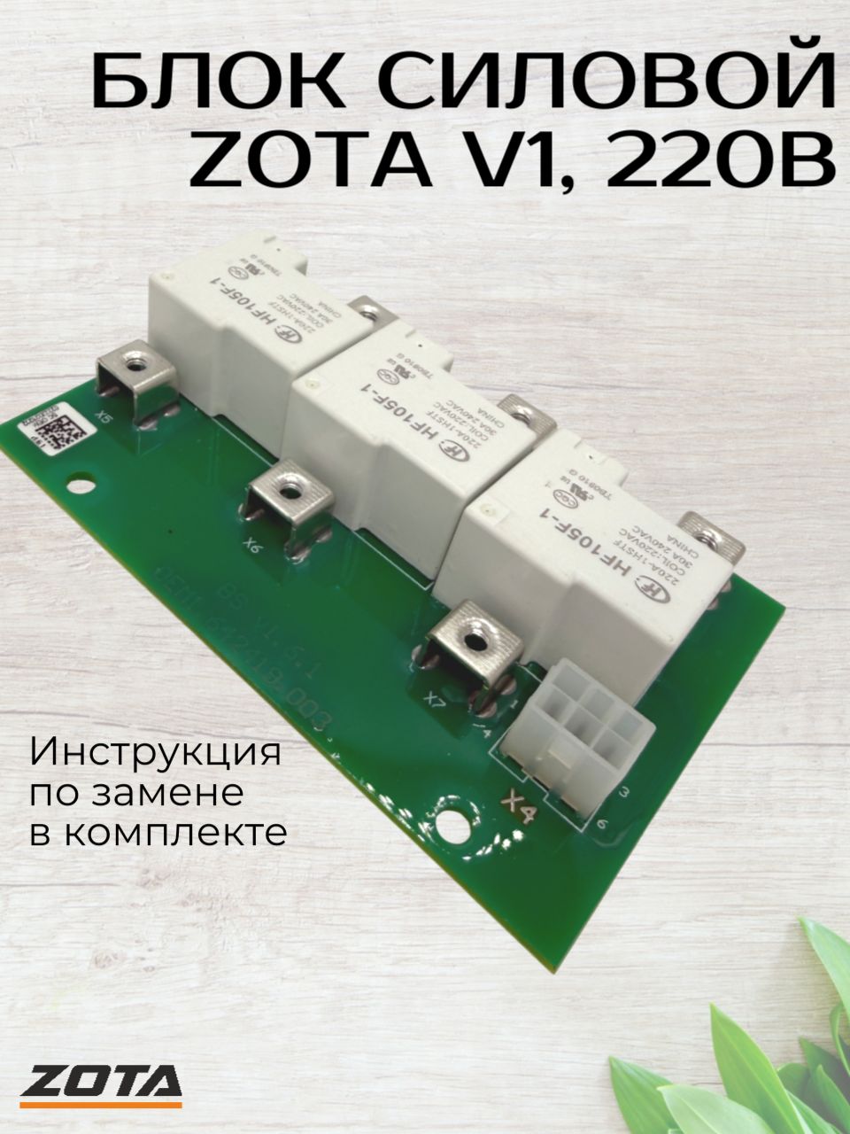 Блок силовой БС ZOTA V1 220В купить на OZON по низкой цене (3206683578)