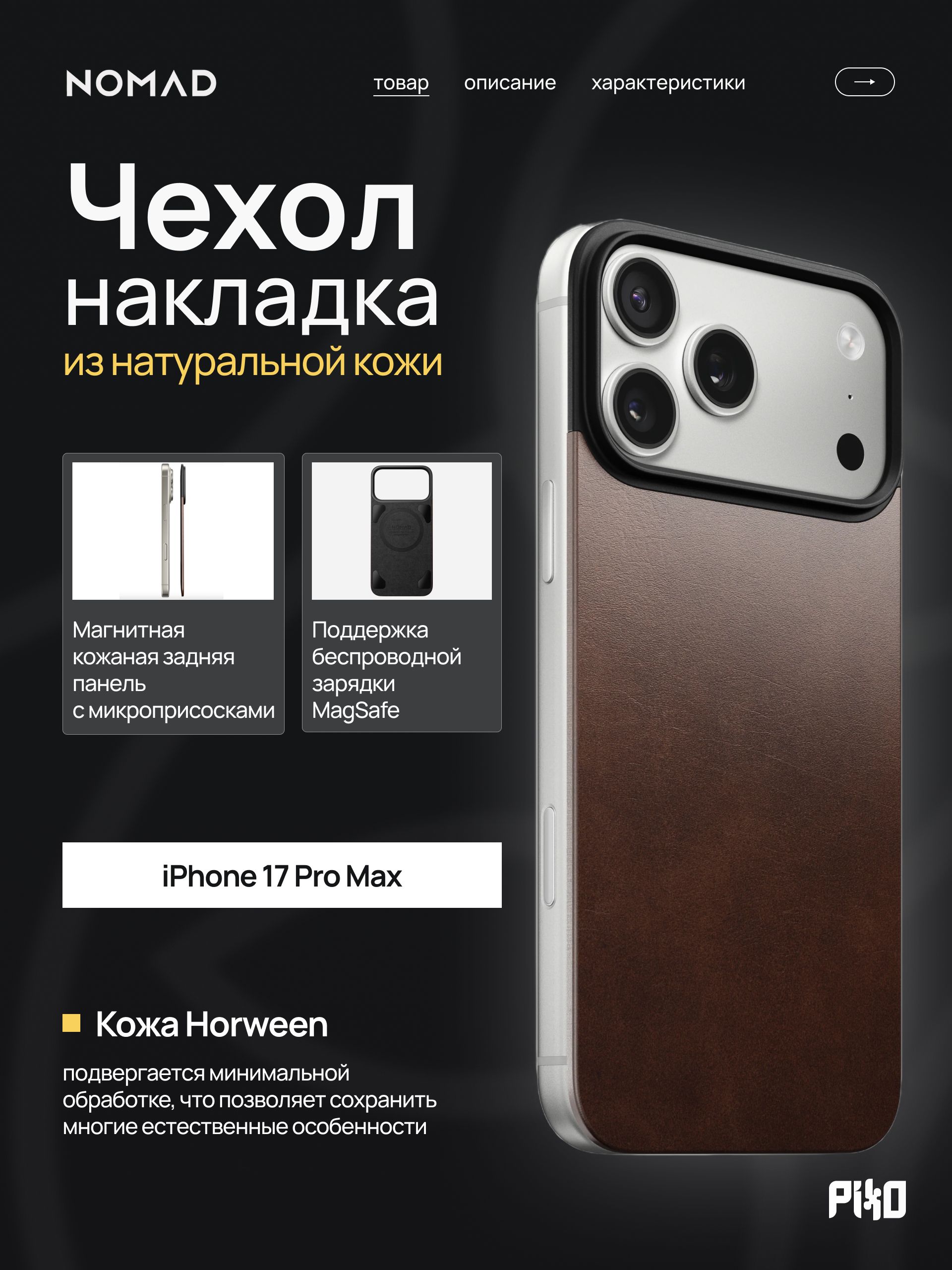 Кожаная Magsafe накладка Nomad Magnetic Leather Back Rustic Brown ...