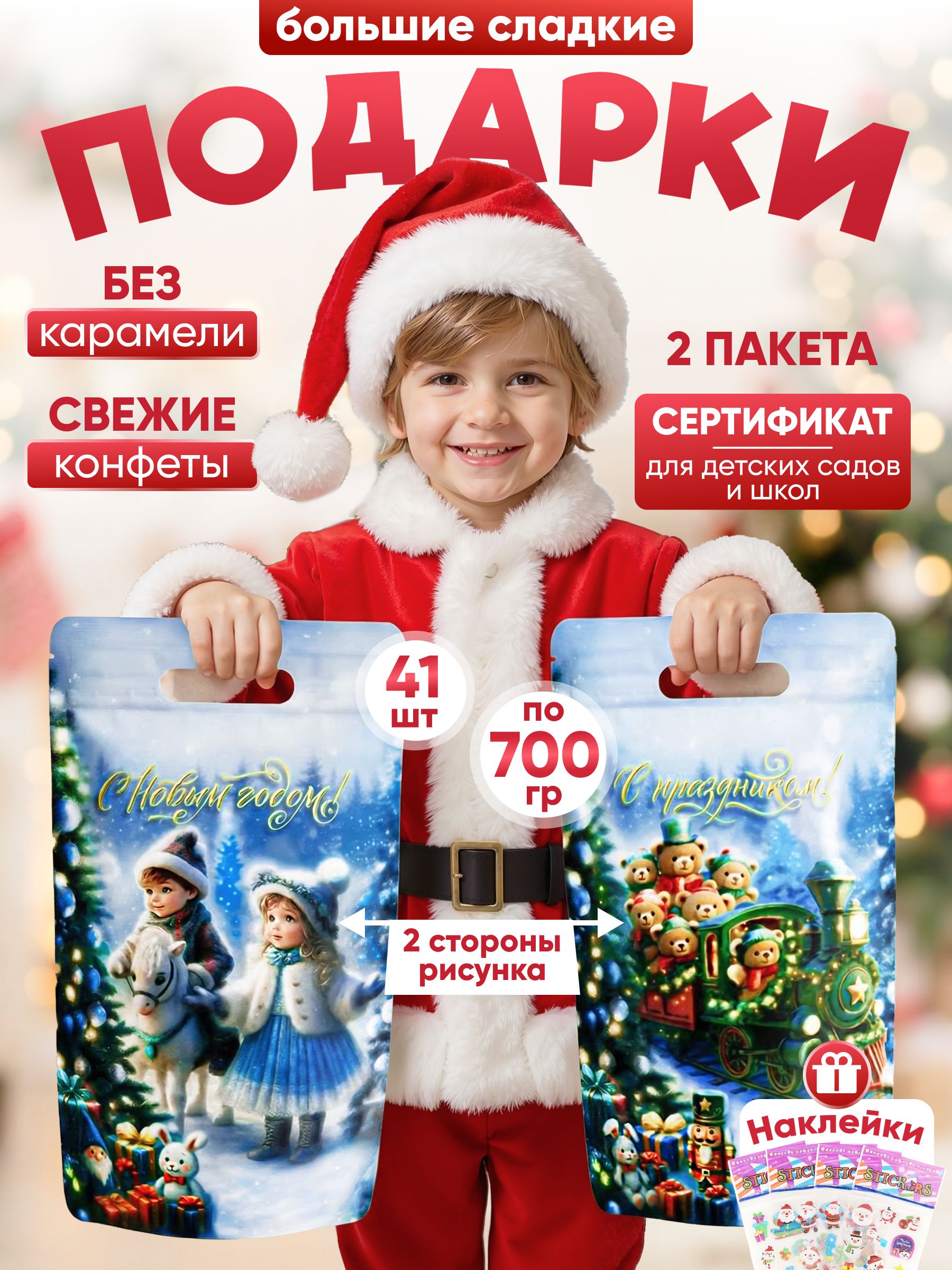 Новогодние подарки сладкие, для детей, 2026, 2 шт. по 700 гр, сладкий ...