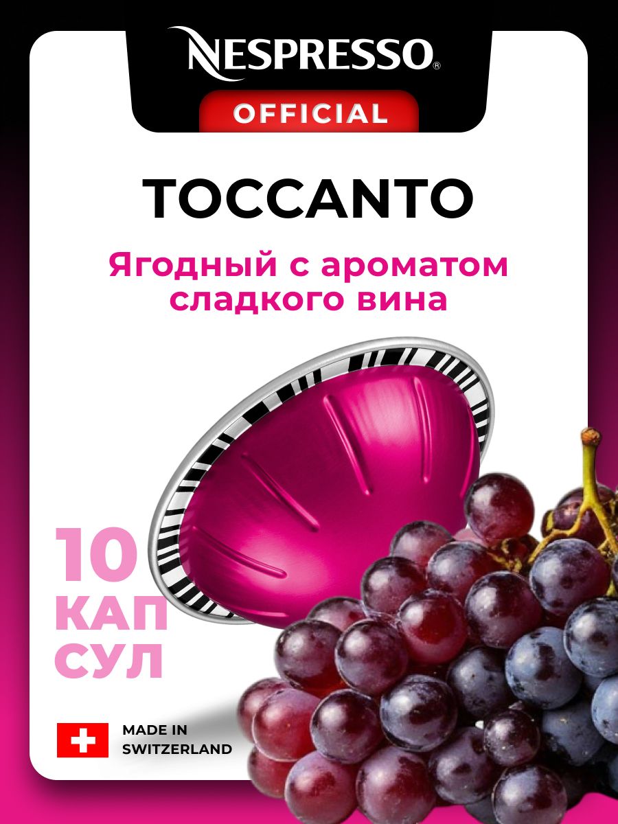Кофе в капсулах Nespresso Vertuo Toccanto 10 капсул купить на OZON по ...