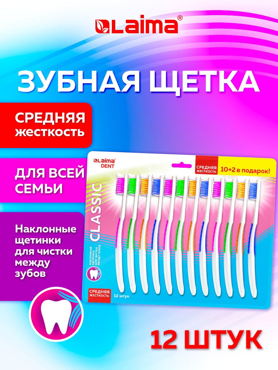 Зубная щетка средней жесткости детская взрослая, набор 12 штук для ...