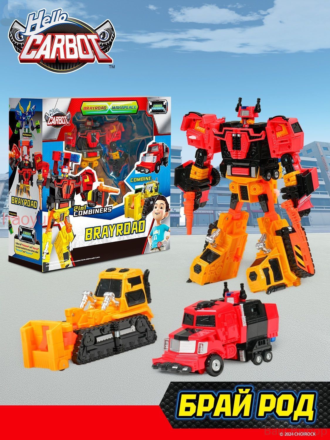 Карбот. Brayroad трансформер 22 см S5. Hello Carbot купить на OZON по ...