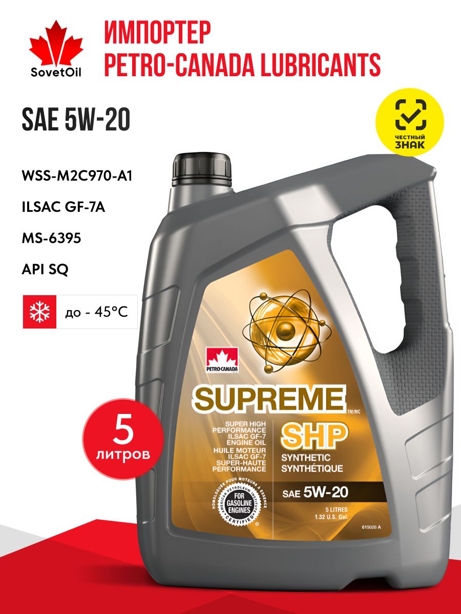 Масло моторное Petro-Canada SUPREME SHP (SUPREME SYNTHETIC) 5W-20 ...