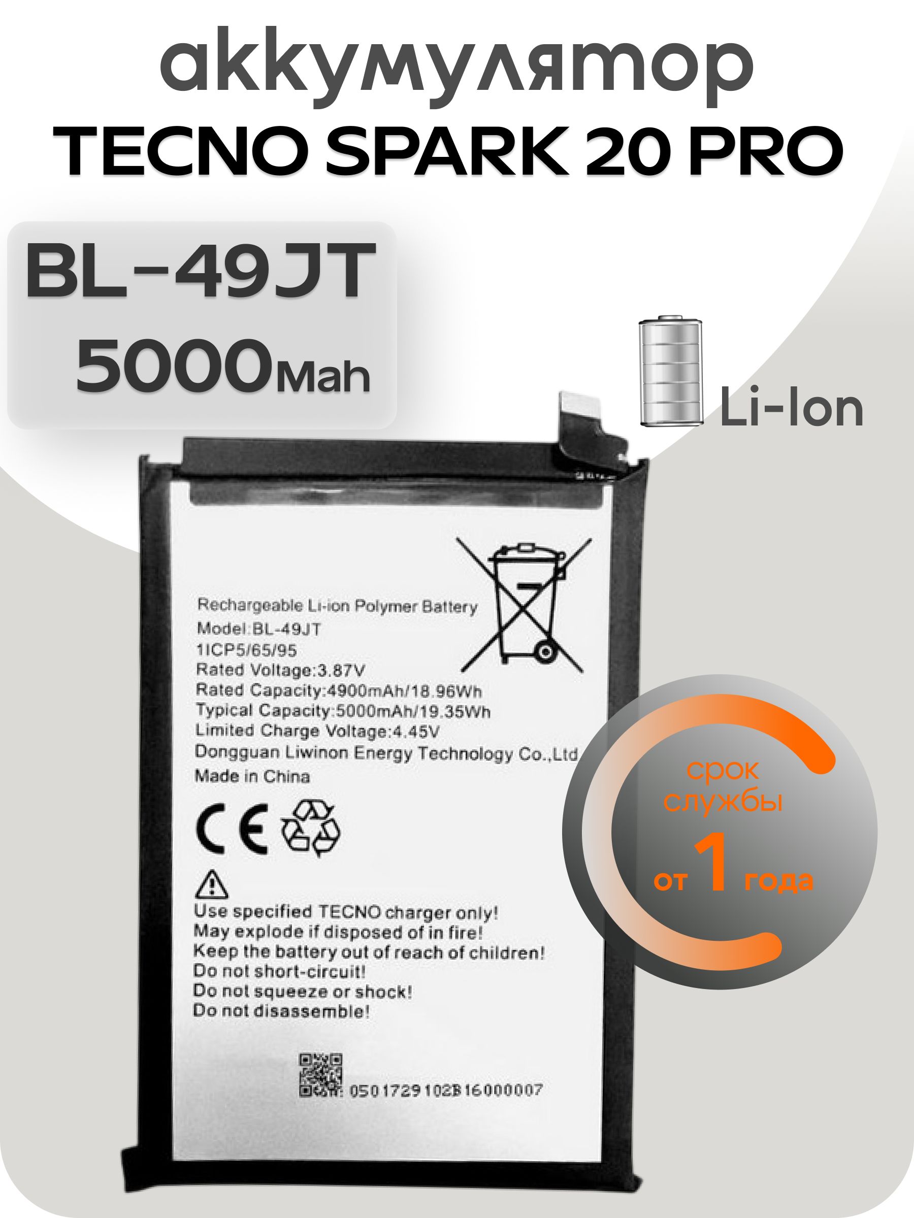 Аккумулятор для Tecno Spark 20 Pro, спарк 20 про батарея, BL 49JT ...