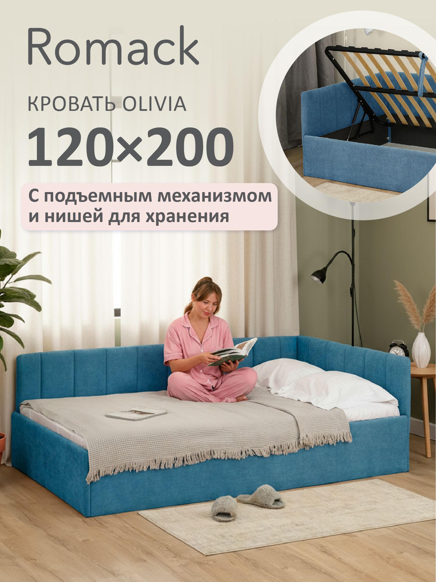 Кровать с подъемным механизмом односпальная 120х200 Romack Olivia Джинс ...