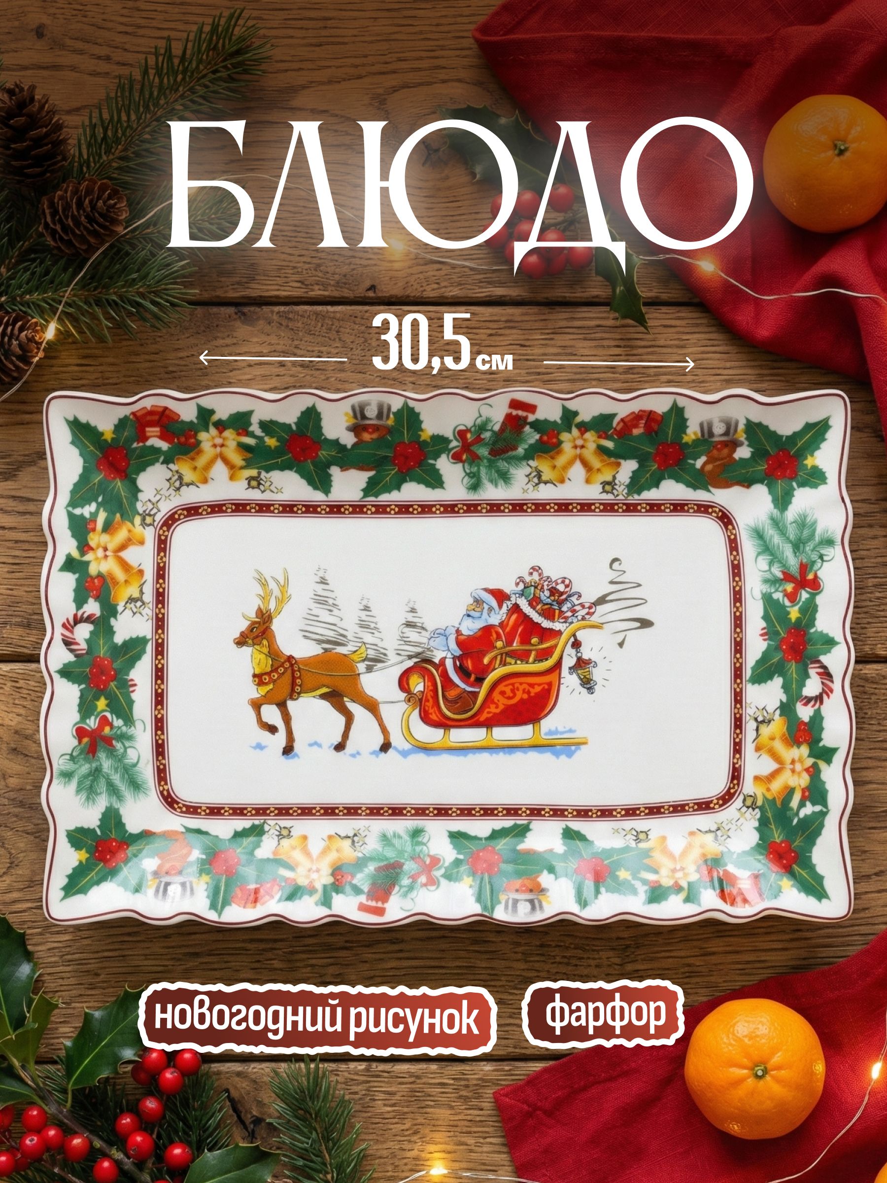 Блюдо сервировочное Lenardi, Фарфор 1, диаметр30 см Глазурованное покрытие купить c доставкой на ...