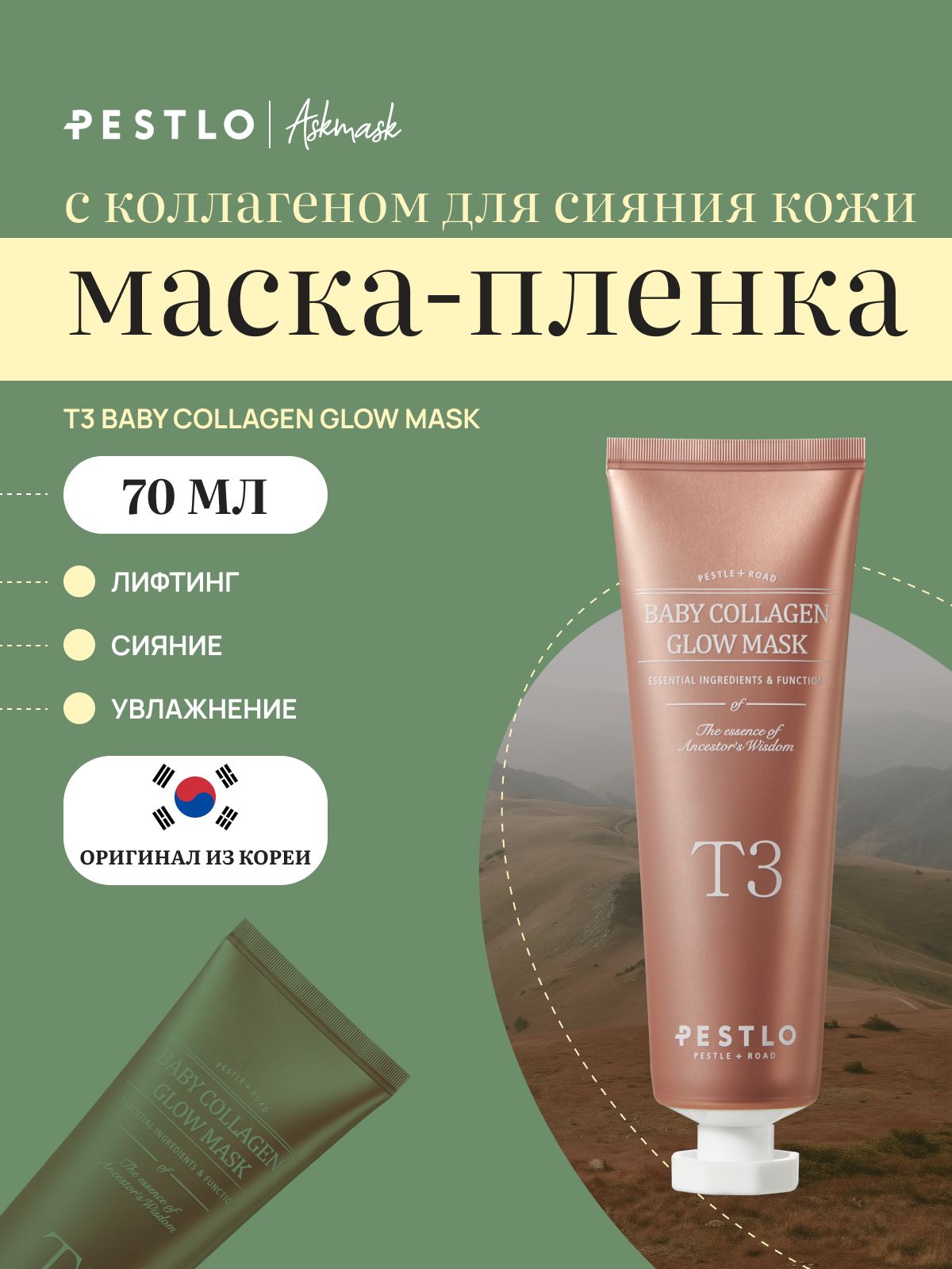 PESTLO Антивозрастная маска-пленка с коллагеном для сияния кожи T3 Baby ...