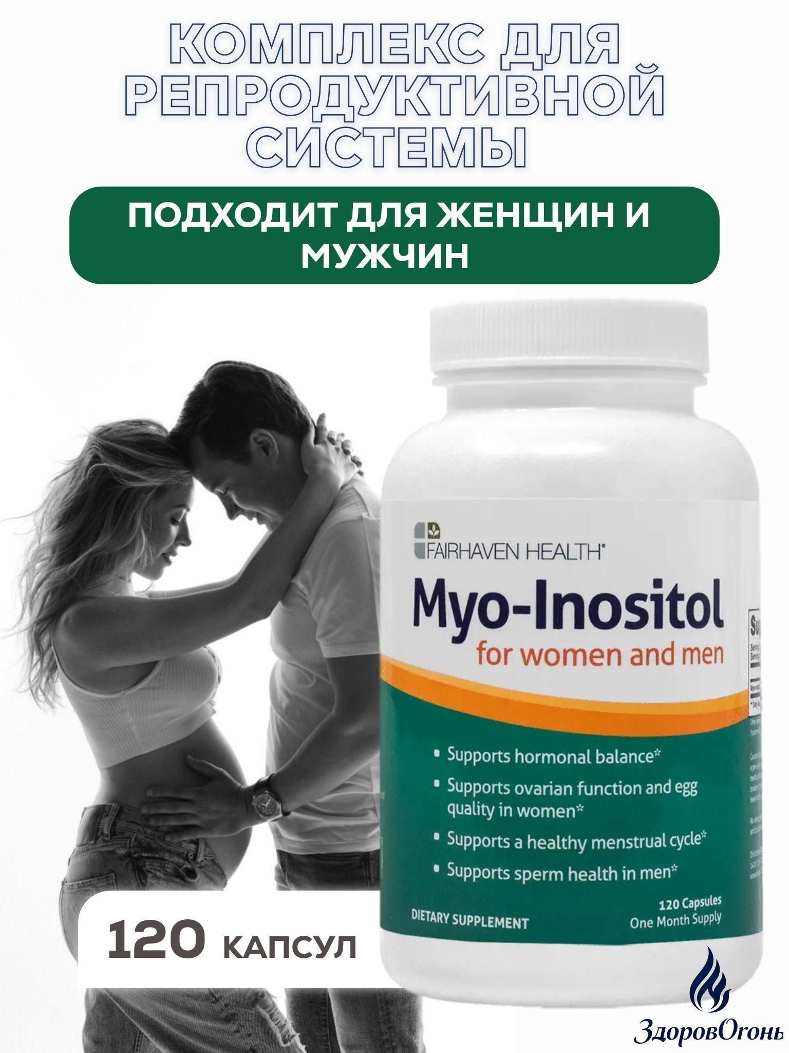 Myo-Inositol for women and men / мио-инозитол / 120 капсул купить на ...