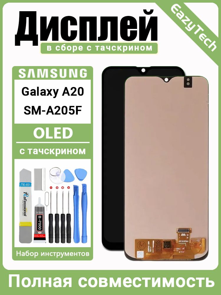 Дисплей в сборе с тачскрином для Samsung Galaxy A20 (SM-A205F), OLED ...