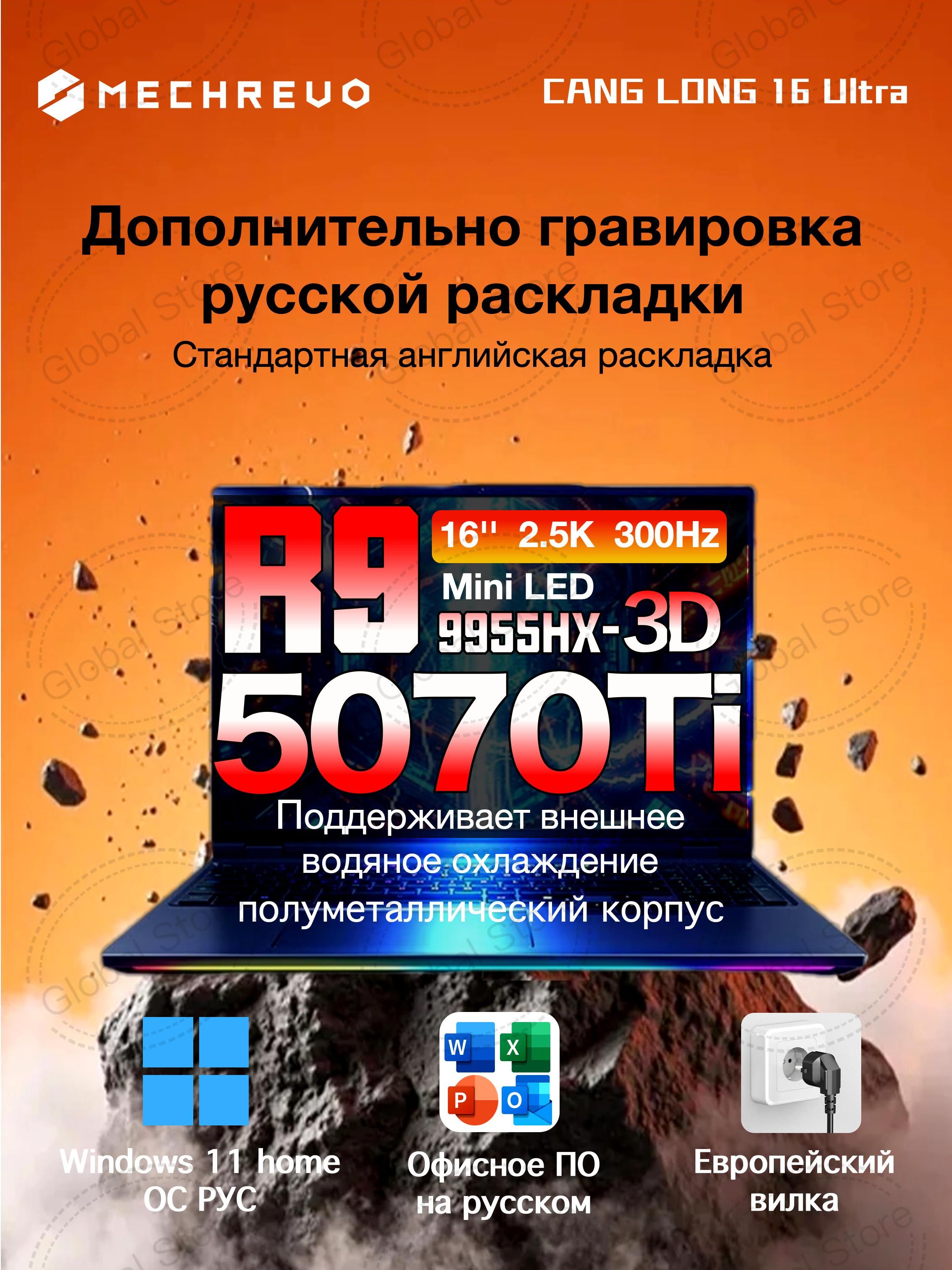 Игровой ноутбук MECHREVO, 16, 机械革命2025, AMD Ryzen 9 9955HX3D, 16 ГБ ...