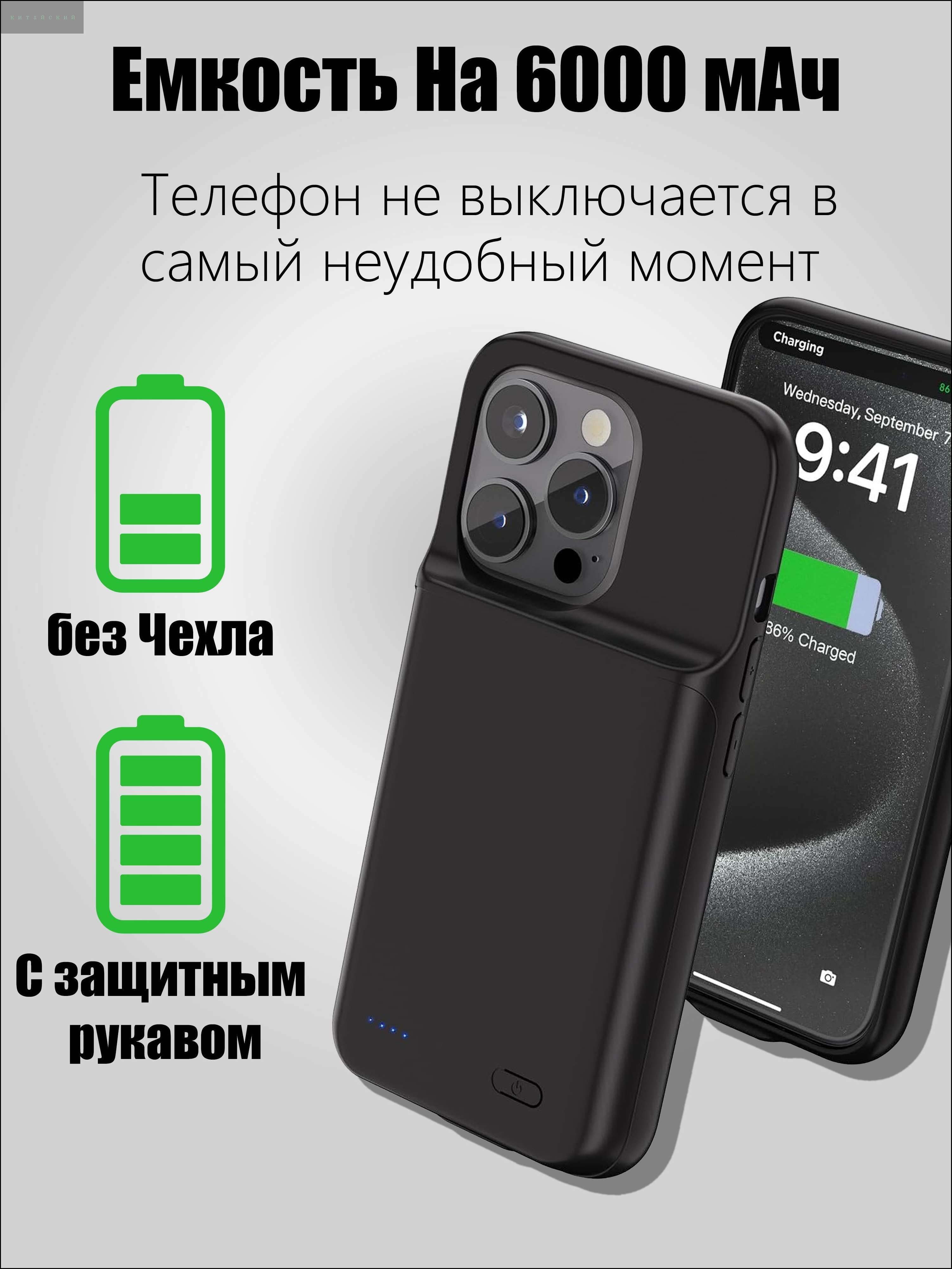 Мощный чехол с аккумулятором емкостью 6000 мАч для iPhone 16, надежной ...