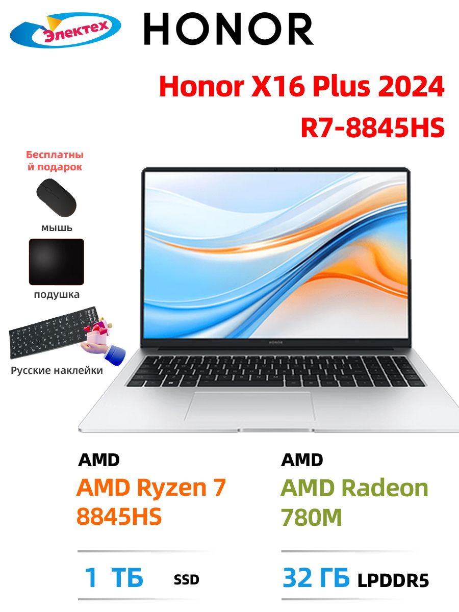 Ноутбук Honor, 16, X16 Plus 2024, 32 ГБ, AMD Radeon 780M, серебристый ...