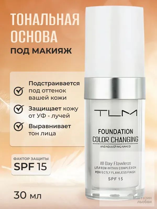 Тональная основа Foundation Color Changing купить на OZON по низкой ...