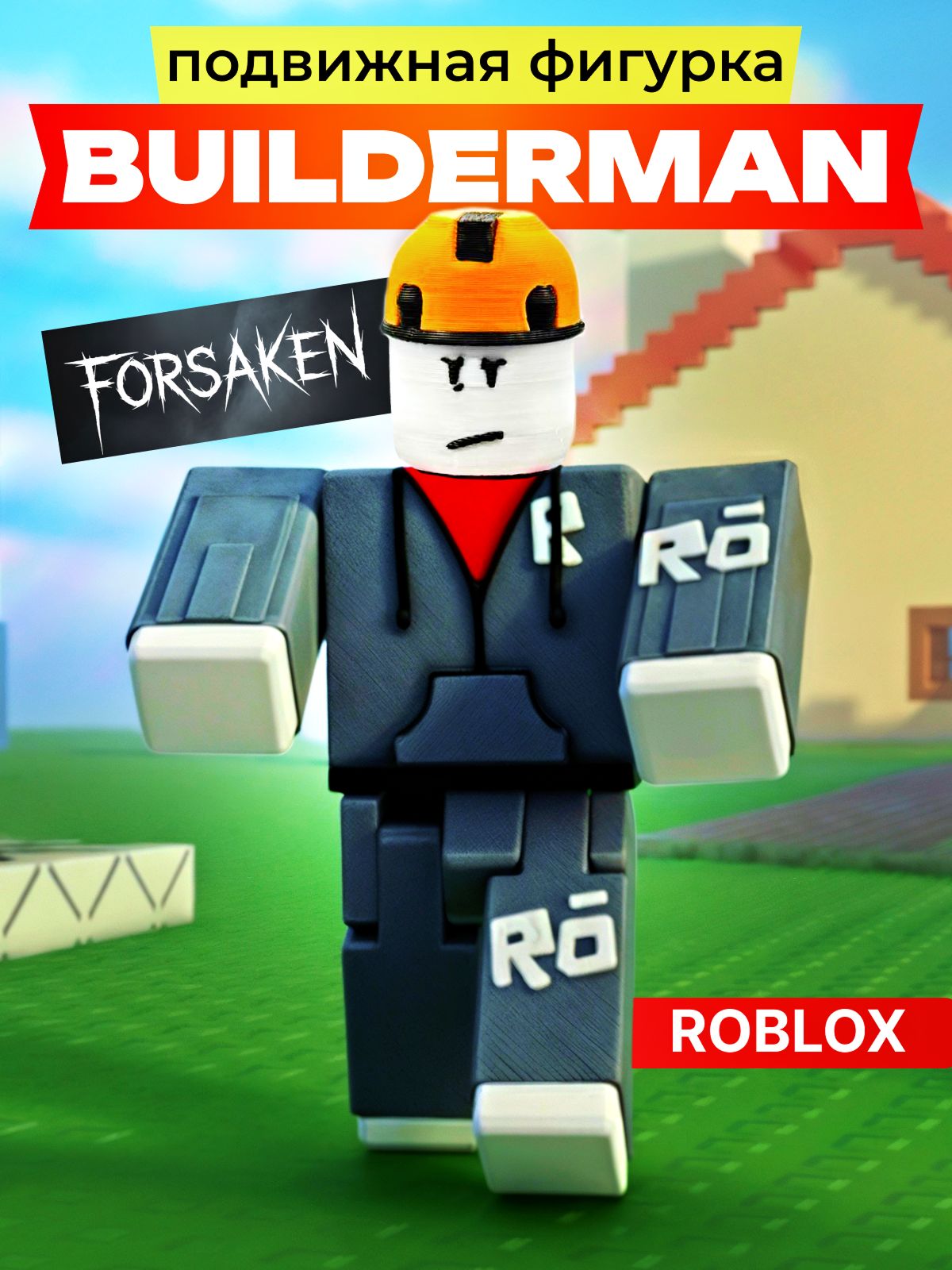 Фигурка игрушка Builderman Билдермэн Форсакен Роблокс купить на OZON по ...