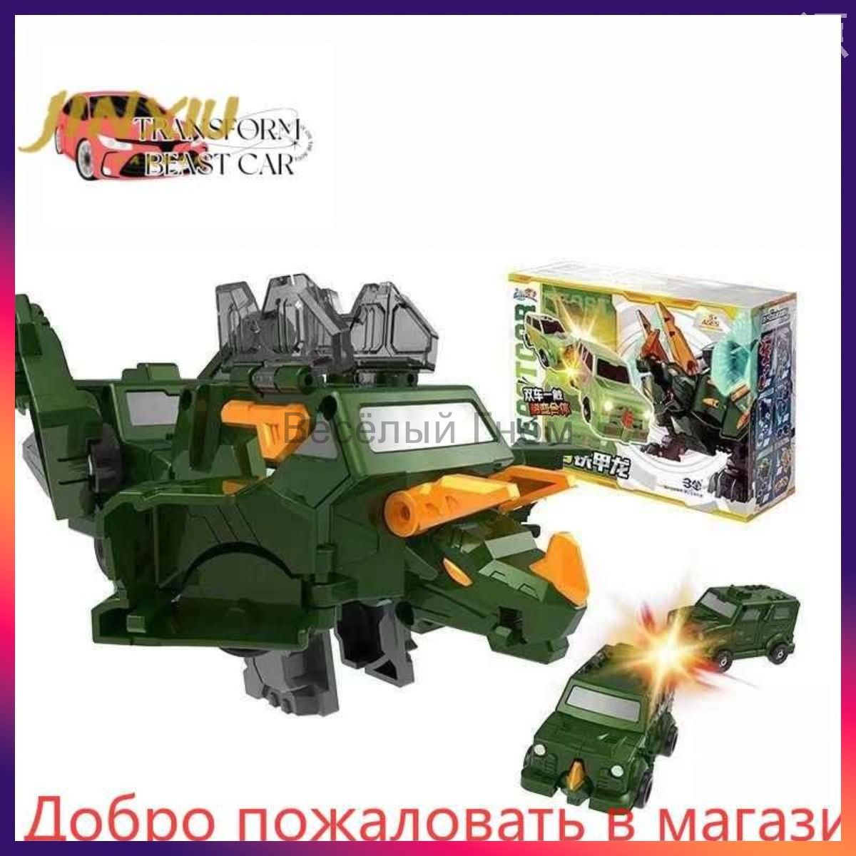 TRANSFORM BEAST CAR трансформаторы Столкновение, комбинаторная ...