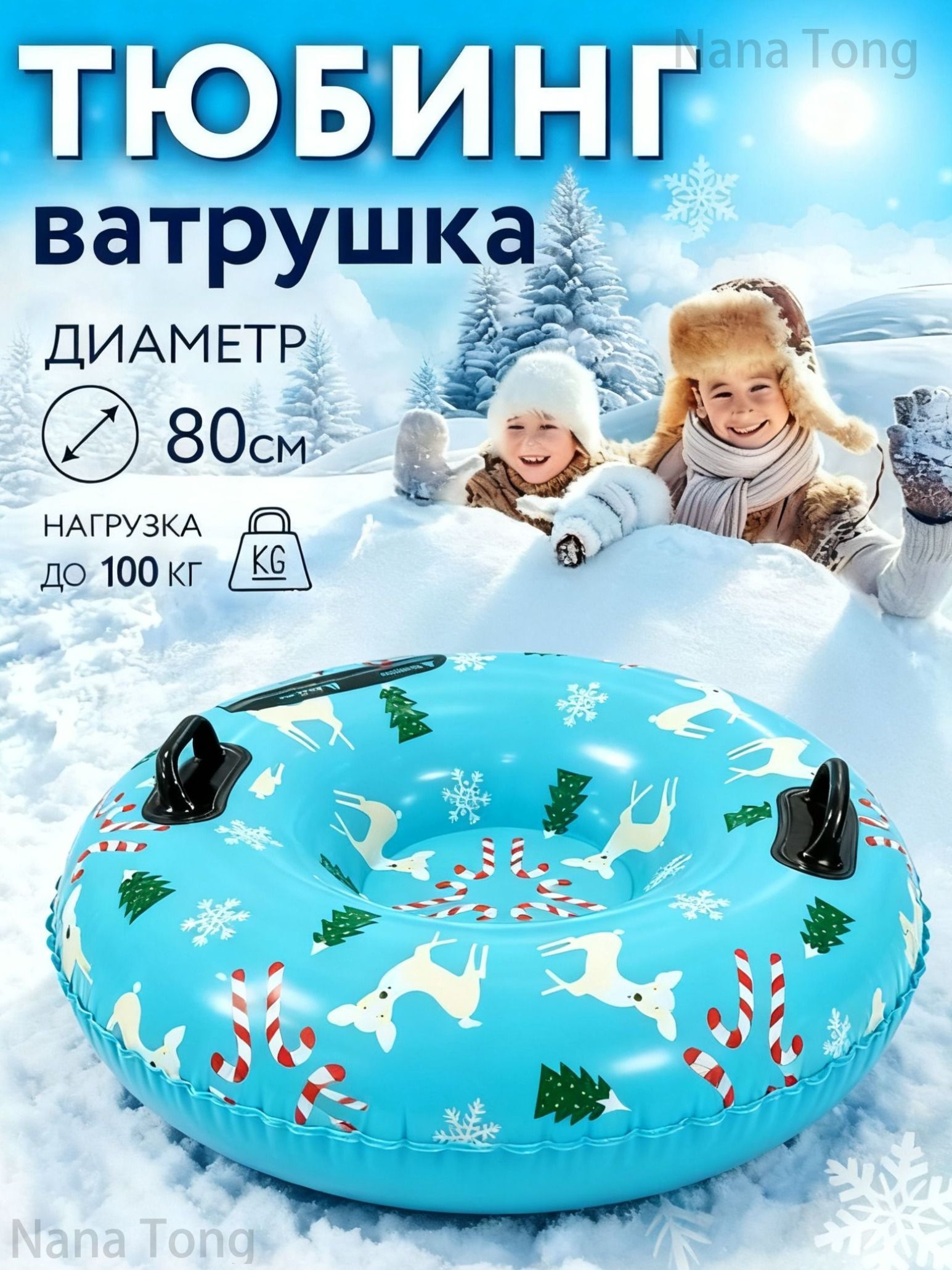 Тюбинг, диаметр: 80 см купить на OZON по низкой цене (3360622489)