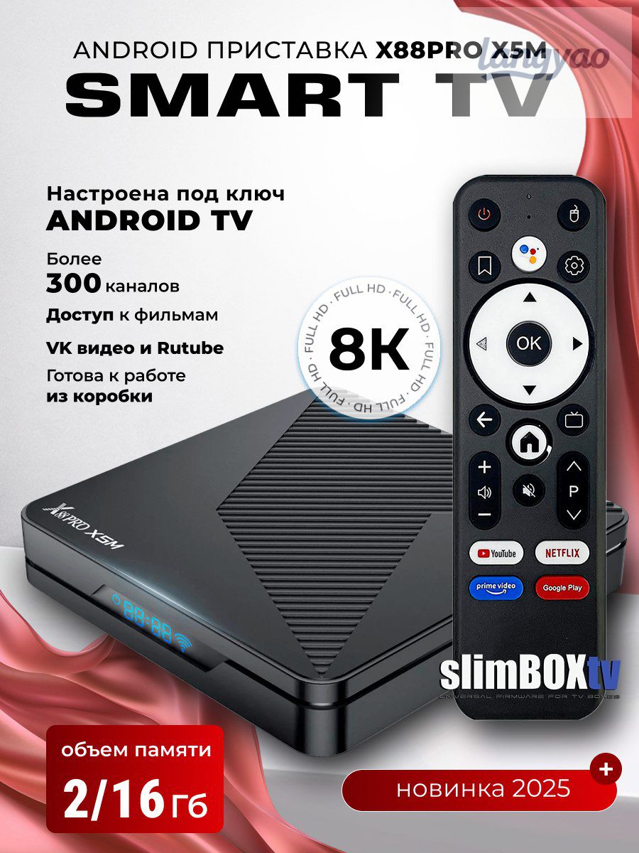 X88PRO X5M Smart TV Box с прошивкой SlimBox ATV 2/16GB Amlogic S905X5M ...