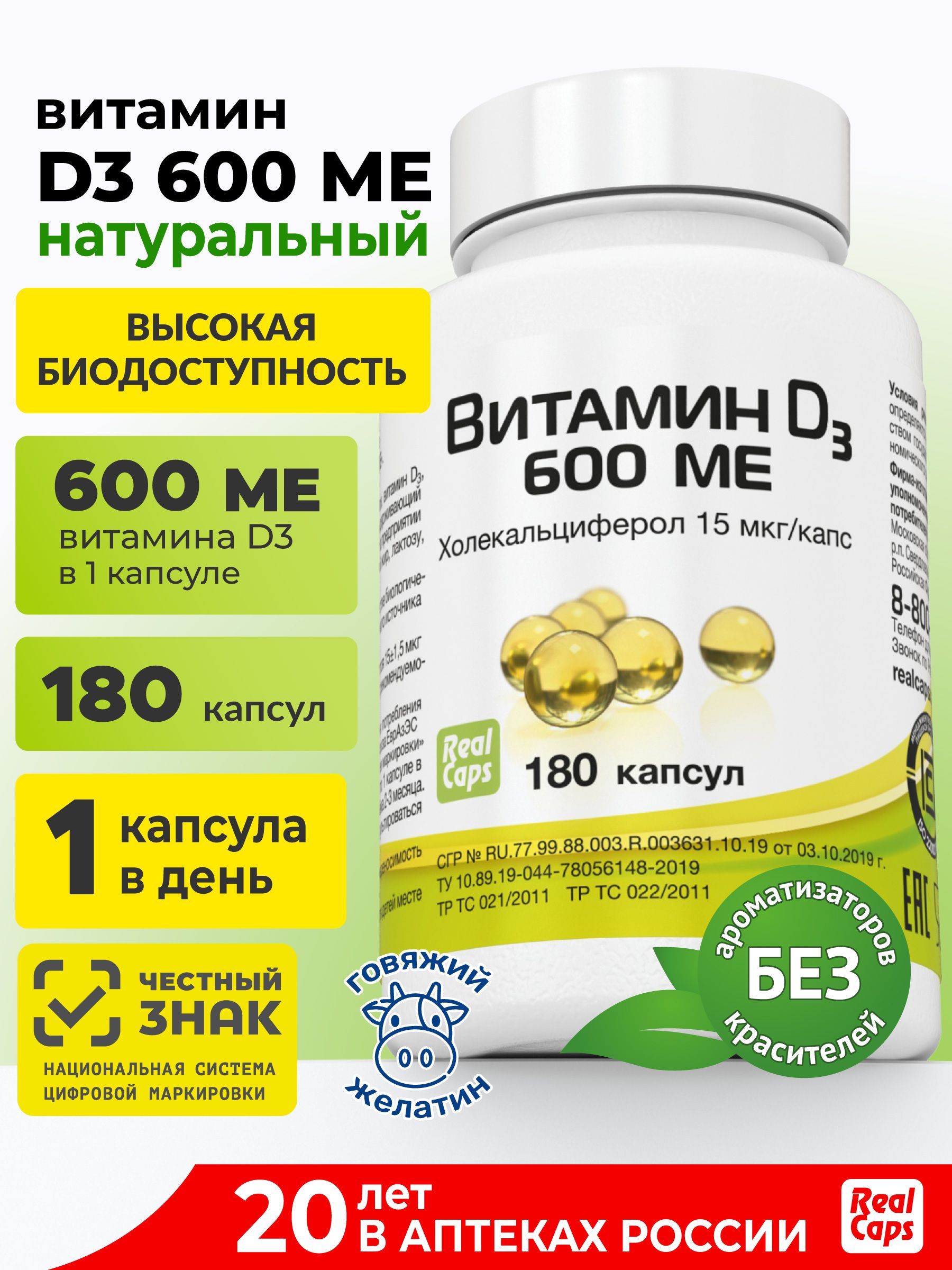 Витамин D3 600 ME 180 капсул RealCaps купить на OZON по низкой цене ...