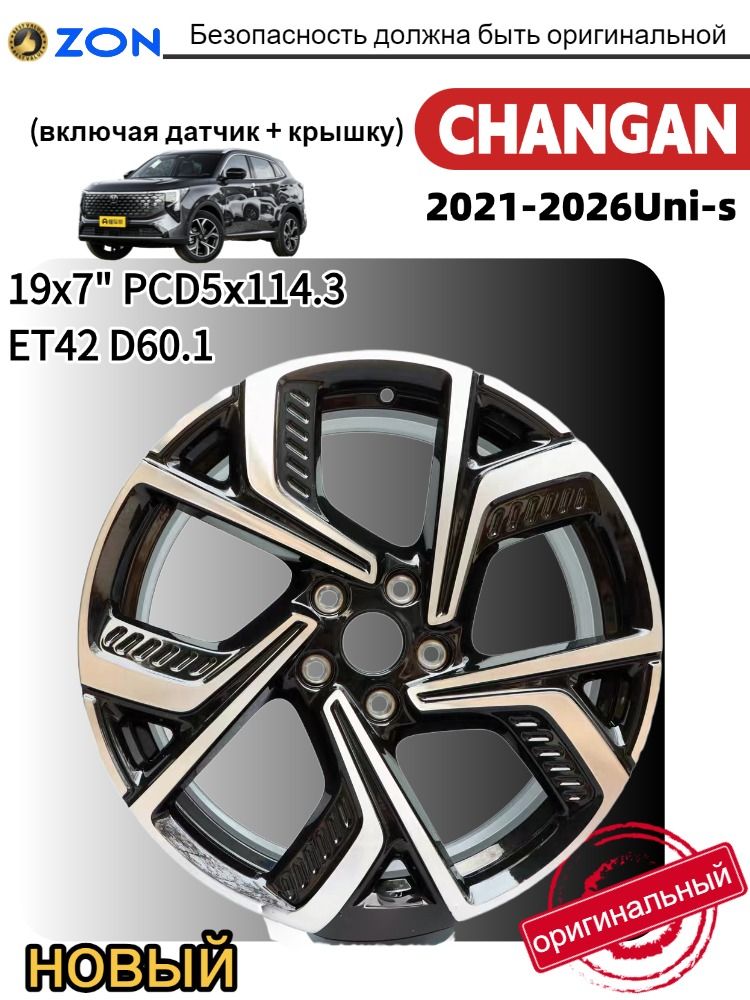 Колесный диск Changan 19x7" PCD5x114.3 ET42 D60.1 CHANGAN CS55 PLUS ...