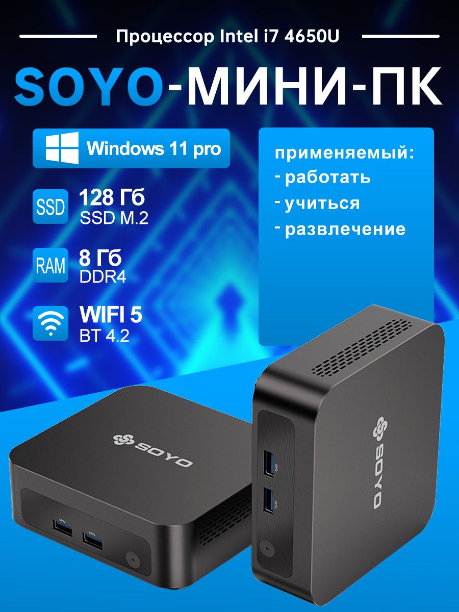 SOYO Мини-ПК (Intel Core i7-4650U, RAM 8 ГБ, SSD 128 ГБ, Intel UHD ...
