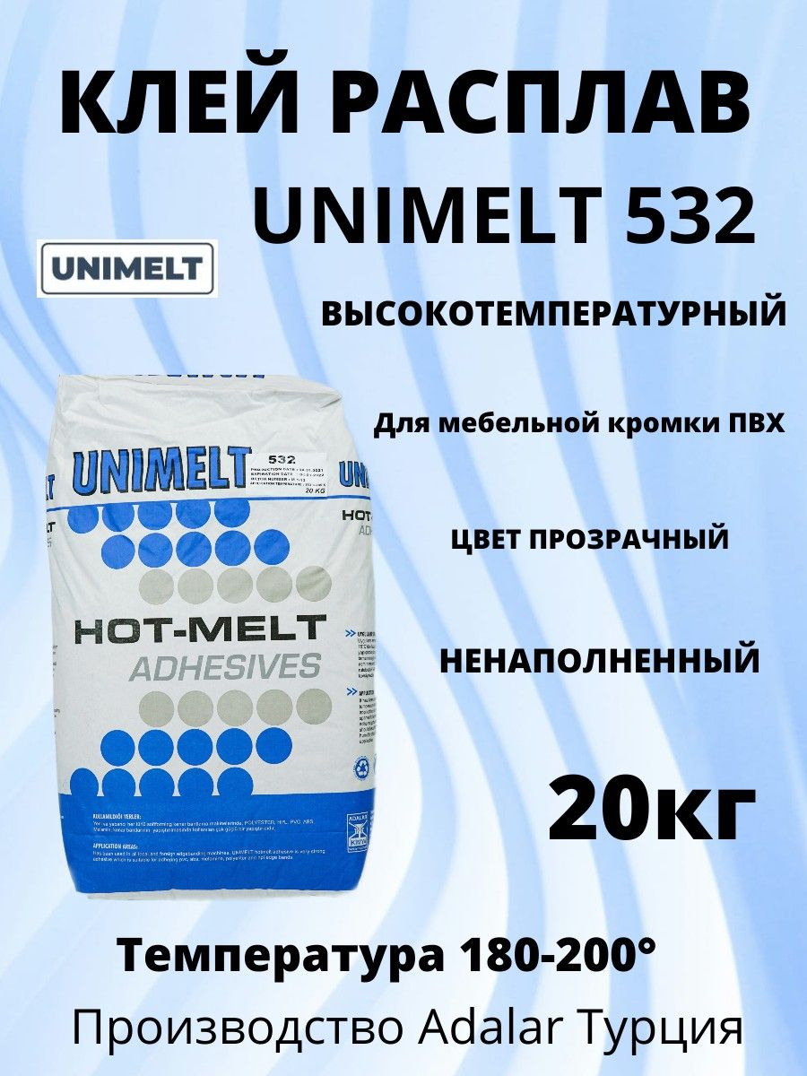 Клей расплав UNIMELT 532 ВЫСОКОТЕМПЕРАТУРНЫЙ 180-200 градусов для ...