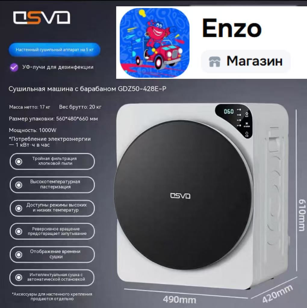 Сушилка с тепловым насосом OSVO Smart model GDZ50-428E-P белого цвета ...