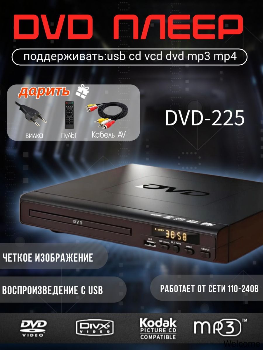 Портативный DVD-плеер DVD-225 Компактный и универсальный проигрыватель ...