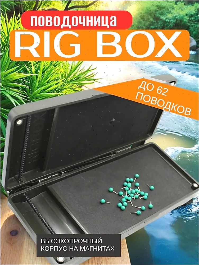 Поводочница карповая на магнитах Mini Rig Box Safe для готовых поводков ...