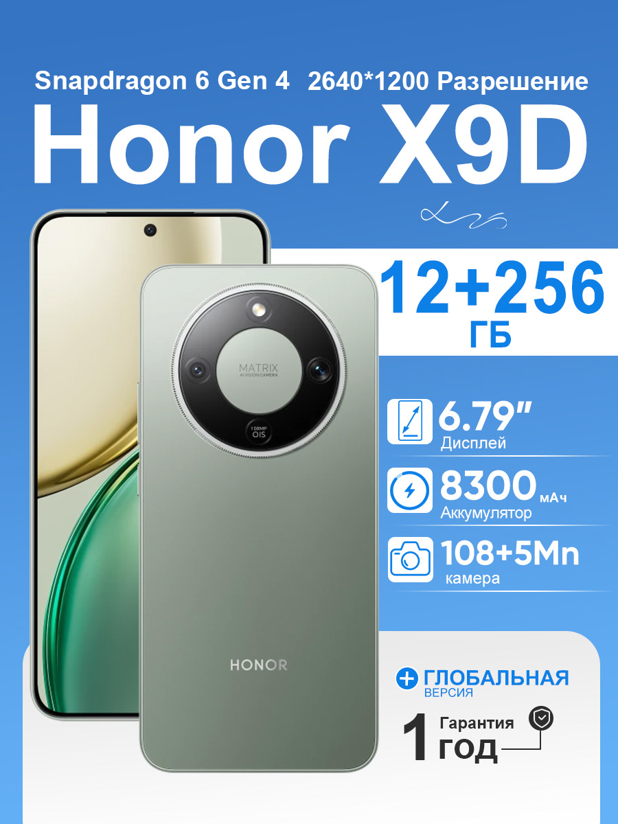 Смартфон Honor x9d 256 ГБ 12 ГБ Зеленый 6.79 OLED/AMOLED купить c ...