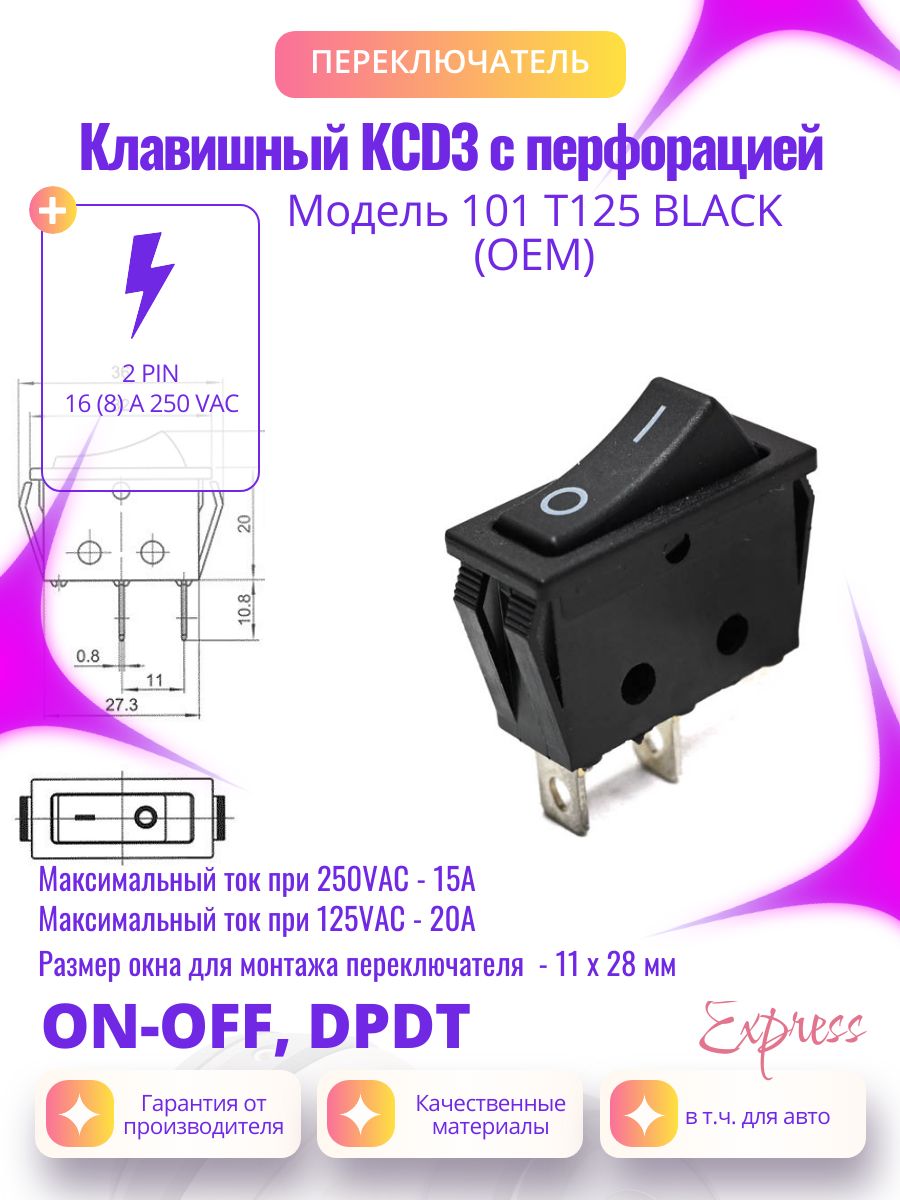 Переключатель KCD3 2pin ON-OFF 250В черный УНИВЕРСАЛЬНЫЙ купить на OZON ...